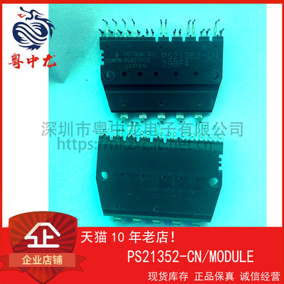 PS21352-CN PS21352-CNP粤中龙 全新原装可直拍  一站式配单！