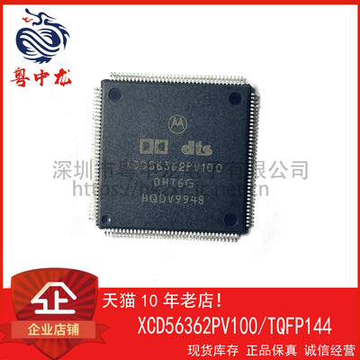 XCD56362PV100  TQFP144 集成IC电路芯片 原装可直拍