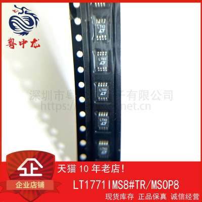 LT1771IMS8#TR 粤中龙 全新原装可直拍  一站式配单！
