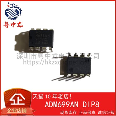 ADM699AN DIP8 粤中龙 全新原装可直拍  一站式配单！