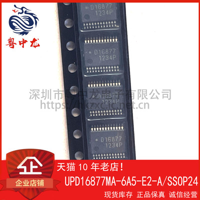 UPD16877MA-6A5-E2-A  SSOP24全新进口原装现货可直拍 欢迎咨询
