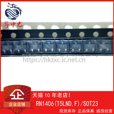 RN1406(T5LND,F) RN1406(TE85L,F)全新原装可直拍  一站式配单！