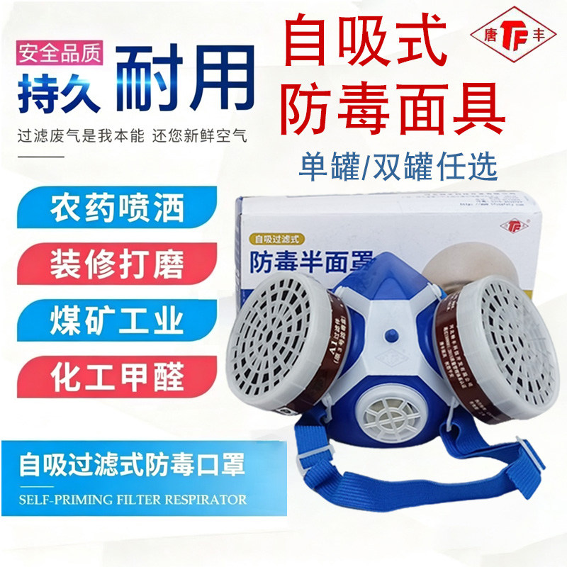 唐丰防毒面具双罐防毒防尘面罩喷漆化工气体防异味工业劳保口罩