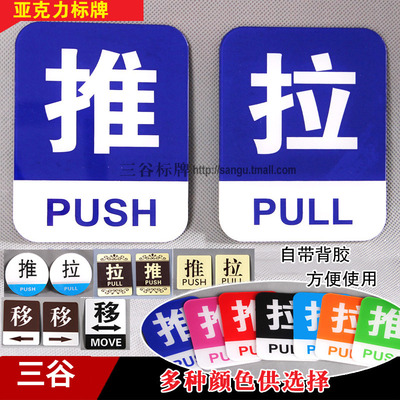 亚克力玻璃移门推拉门贴标志定制