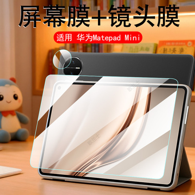 适用华为matepadmini钢化膜alr-al10电脑padmini悦读典藏版平板matepad蓝光mini8.8寸min迷你屏幕alral10镜头