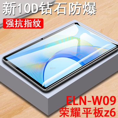 荣耀z6平板eln-wo9钢化膜防爆