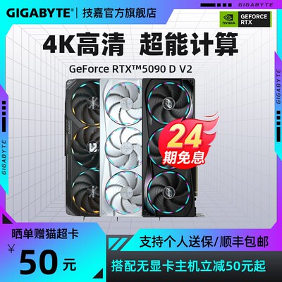 技嘉RTX5090DV224G台式机显卡