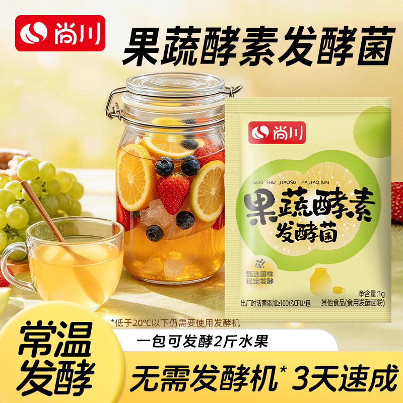 无需酸奶机尚川果蔬酵素常温发酵菌水果官方旗舰店高活性