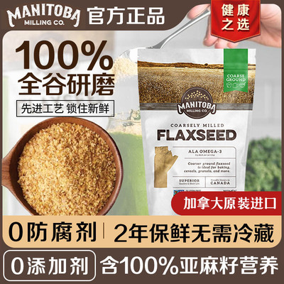 Manitoba亚麻籽粉纯0添加营养代餐减脂饱腹食品辅食