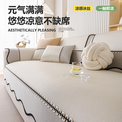 2026新款冰丝沙发坐垫夏季凉感凉席沙发垫防滑不跑位一片式沙发垫