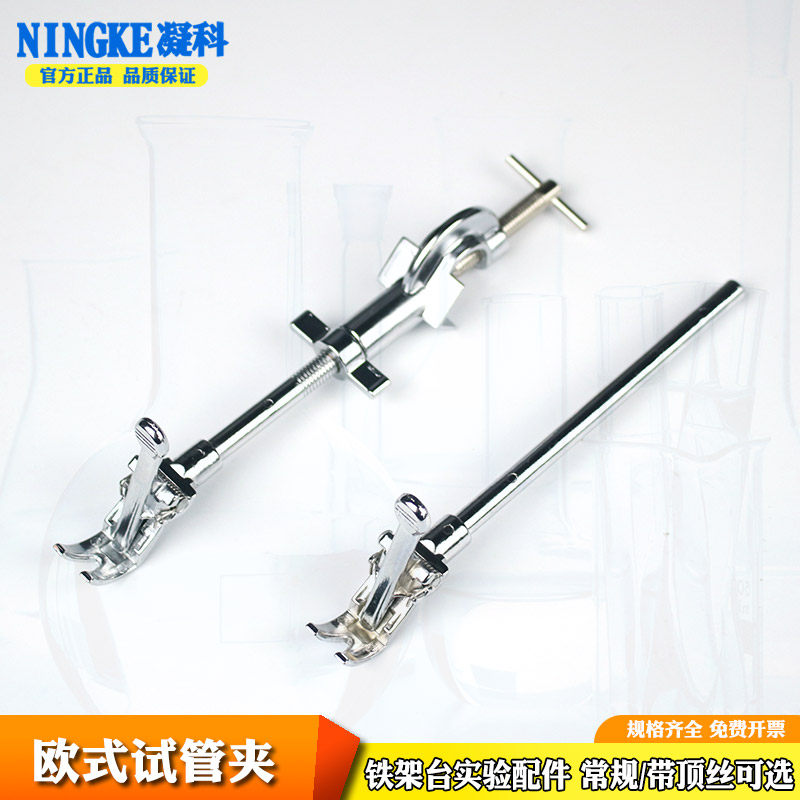 试管夹 万用夹 玻璃塑料试管用 铁架台用 十字夹 带顶丝 欧式试管夹