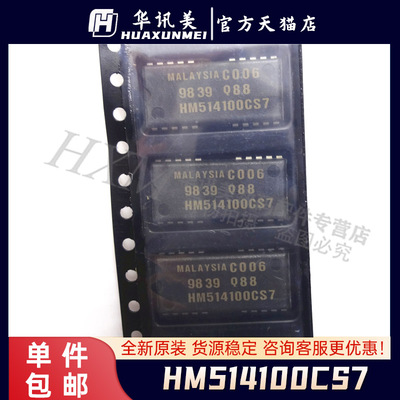 HM514100CS7 贴片SOJ20 进口集成电路ic芯片