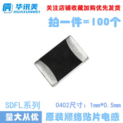 贴片电感0402/SDFL1005Q3R3KTF(3.3uH)DCL1005C51NJTDF (51nH