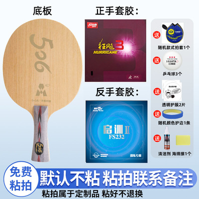 红双喜506A专业快攻弧圈底板