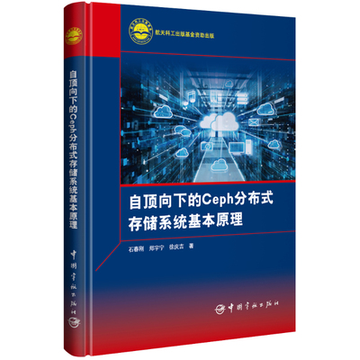ceph存储系统基本原理