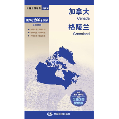 加拿大格陵兰世界分国