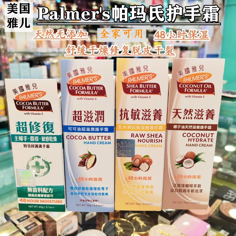 香港购Palmers帕玛氏护手霜主妇手干裂粗糙保湿滋润手霜 全家可用