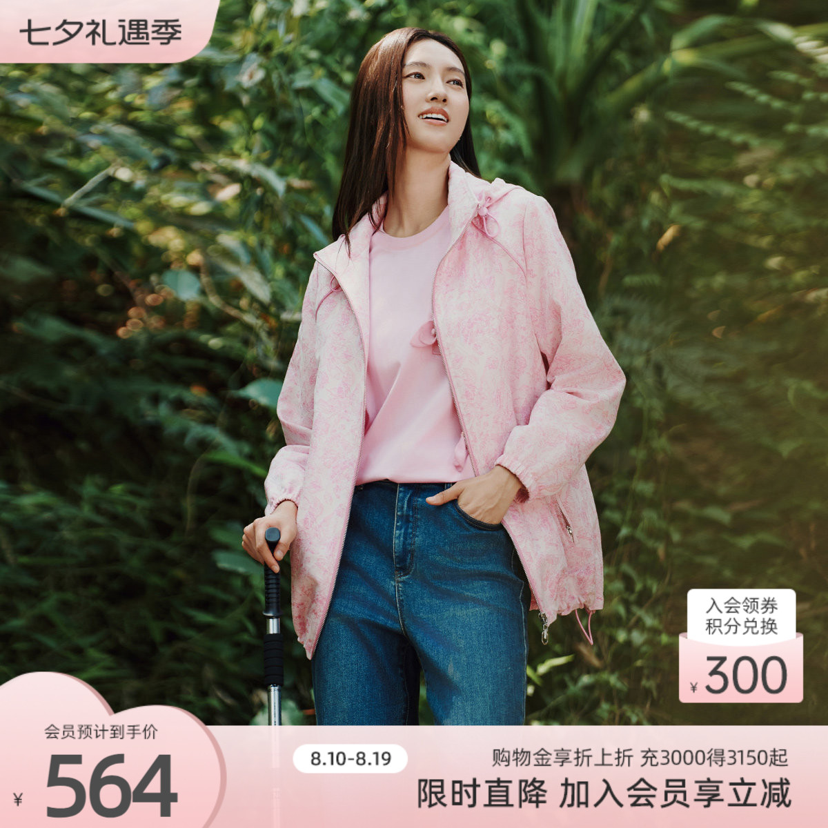 歌蒂诗秋季专柜新款休闲简约清新粉色户外薄款外套 1E32W7265