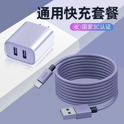 充电器通用加长快充苹果