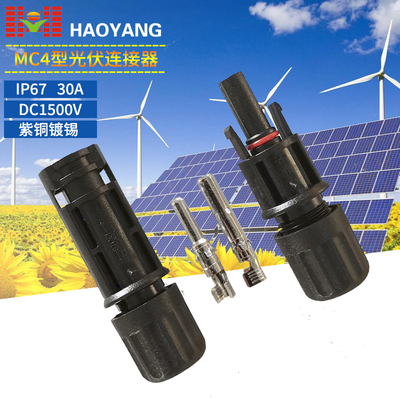 1500VMC4型连接器太阳能电池板光伏板接头 光伏电线插头