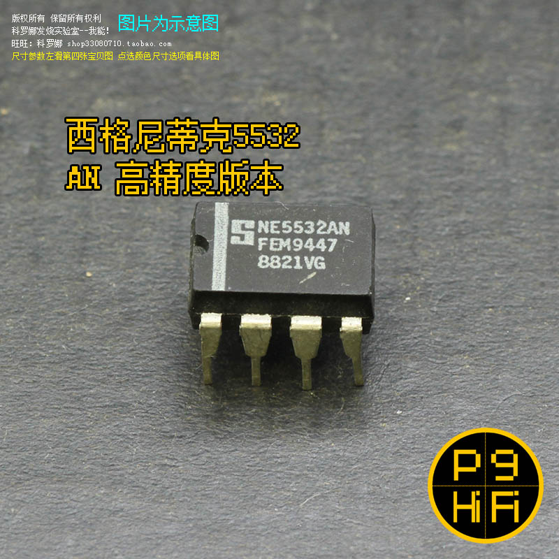 科氏 NE5532AN西格尼蒂克Signetics运放皇秒其他5532塑封双运放_虎窝淘