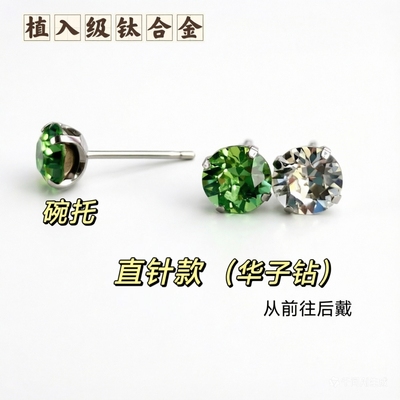 植入级钛合金耳钉直针款耳堵细针从前往后戴耳针款碗托华子钻碗底