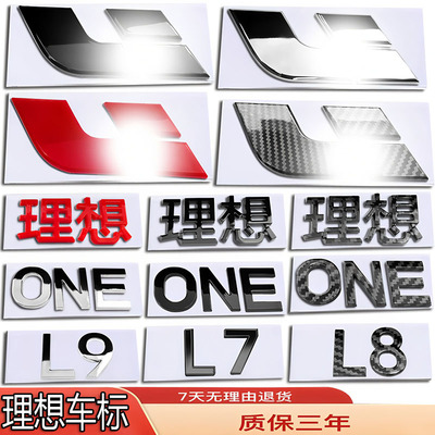 适用理想车标改装L7/L8/L9/L6前机盖后尾箱ONE字母黑红色碳钎贴标