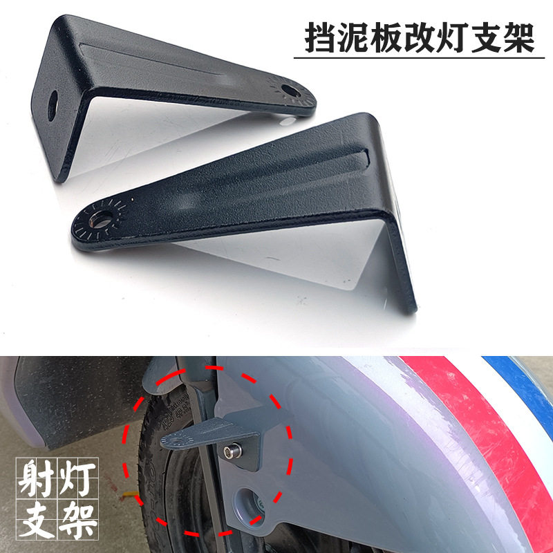 摩托车射灯外置改装多功能灯架挡泥板支架电动踏板车拓展固定支架