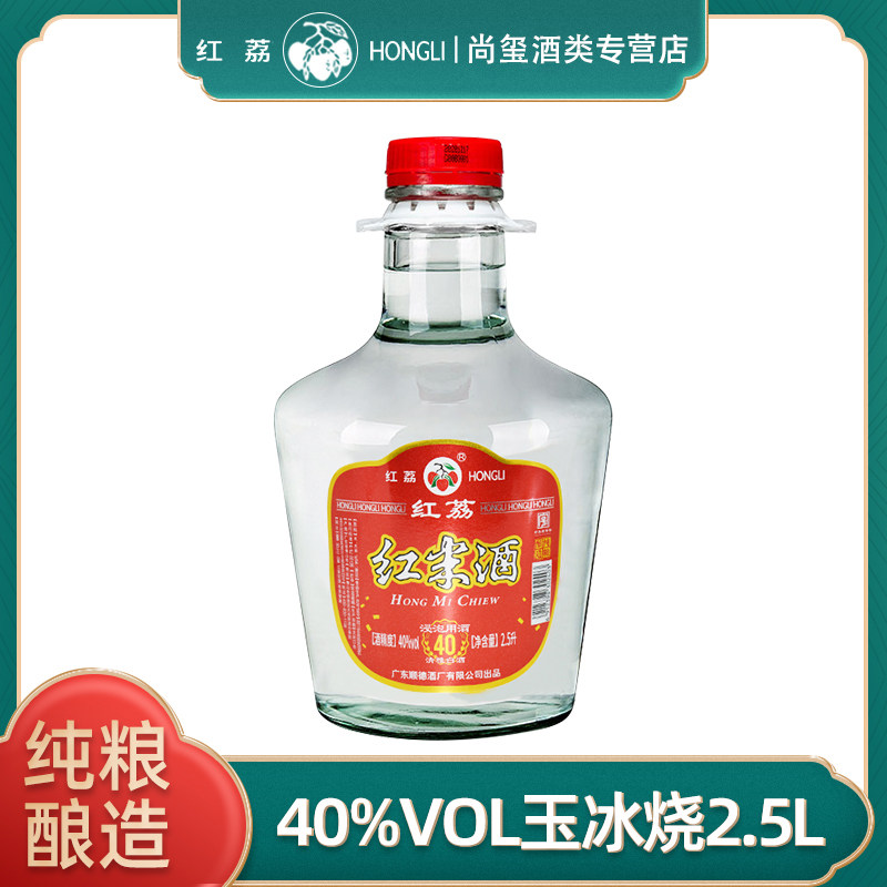 广东顺德酒厂红荔牌顺德红米酒40度2.5升泡青梅药材白酒