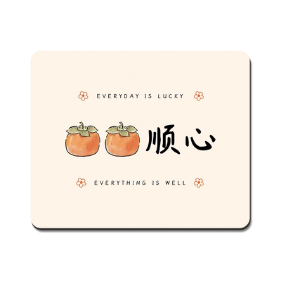 鼠标垫柿柿顺心护腕垫支持定制