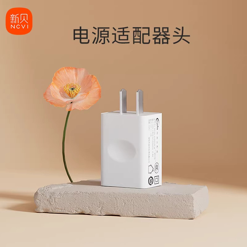 新贝电动吸奶器 电源适配器 配件 适合新贝所有电动吸奶器 充电快
