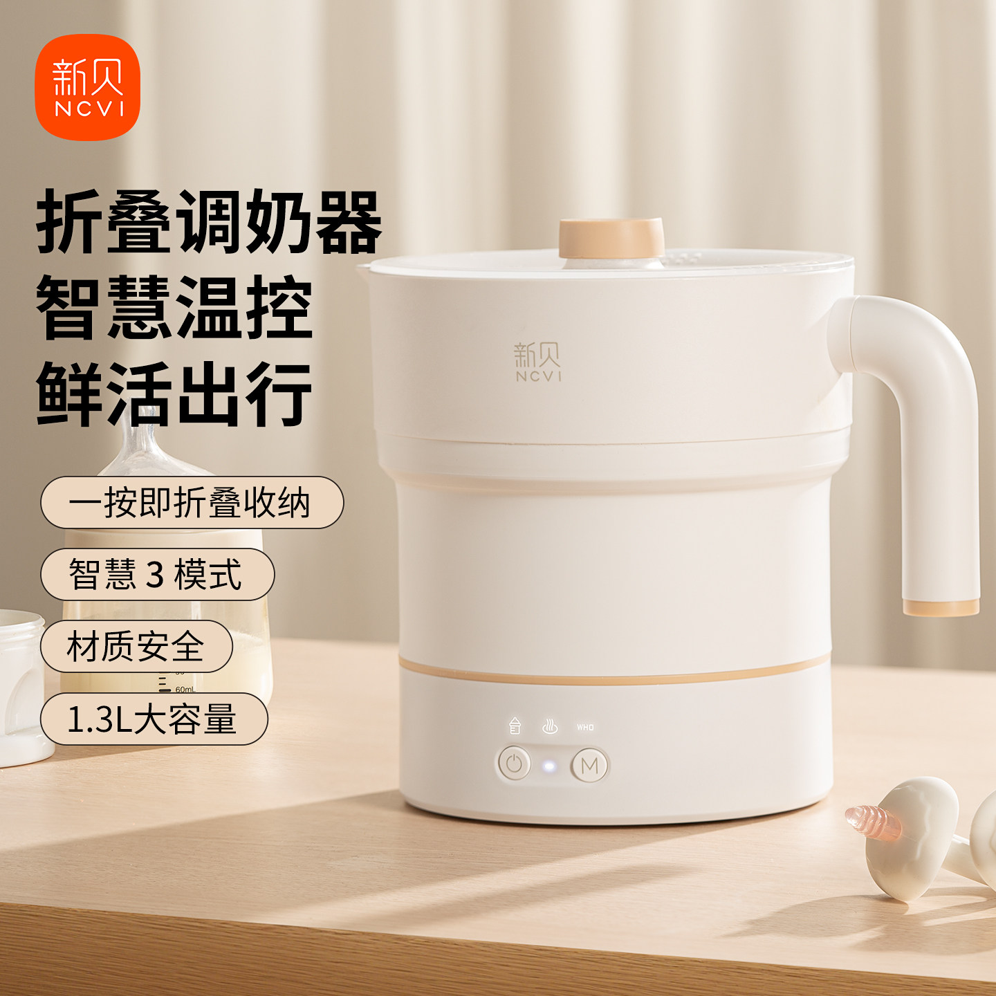 新贝折叠调奶器便携式烧水壶旅行户外电水壶恒温电热水壶煮水壶