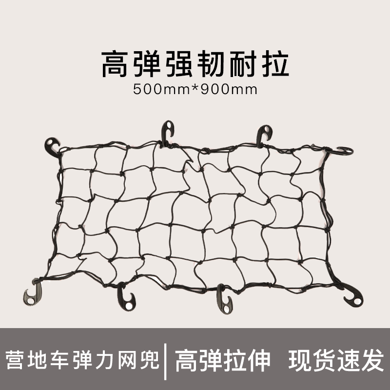 嘉仕宁营地车弹力网兜露营车网户外袋小推车网带网袋固定露营车