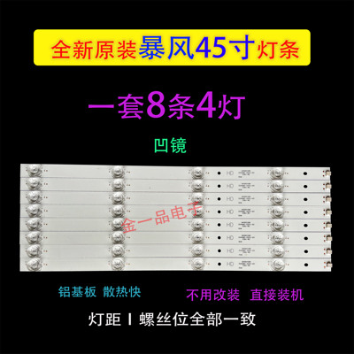 100%原装暴风45XF 45XS灯条 统帅TV-F45灯条DS45M61-DS01-V01/V02