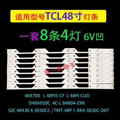 TCLL48P1S-CFL48P1-CUD灯条