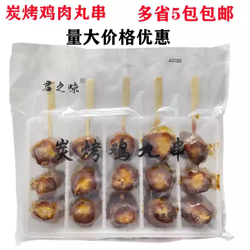 君之味照烧脆骨丸子日式脆骨鸡肉丸鸡肉串罗森便利烧烤400克*5串