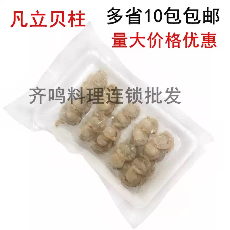 寿司料理 帆立贝柱/冻煮裙边贝/夏夷贝熟扇贝扇贝肉160克海鲜