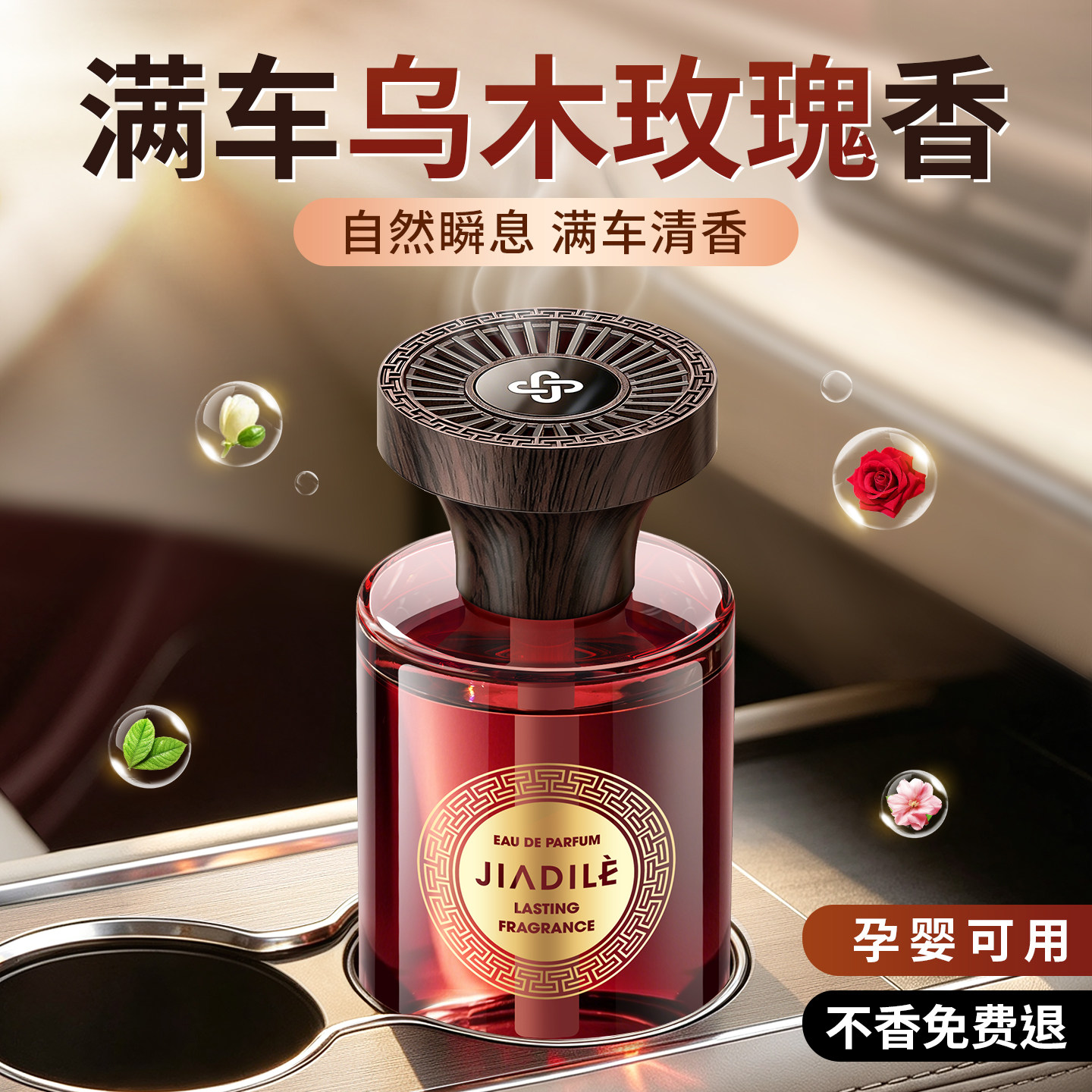 佳迪乐车载香薰2026新款持久留香男士专用高档汽车香水摆件高级感