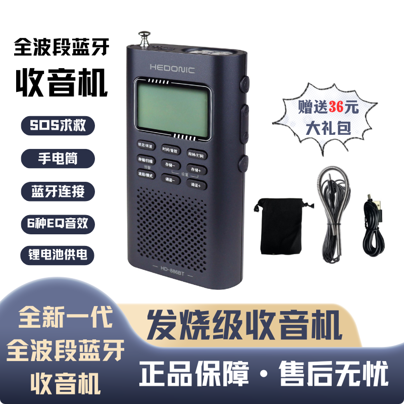 汇德力HD-886全波段便携式五波段FM蓝牙音响SOS手电筒闹钟收音机