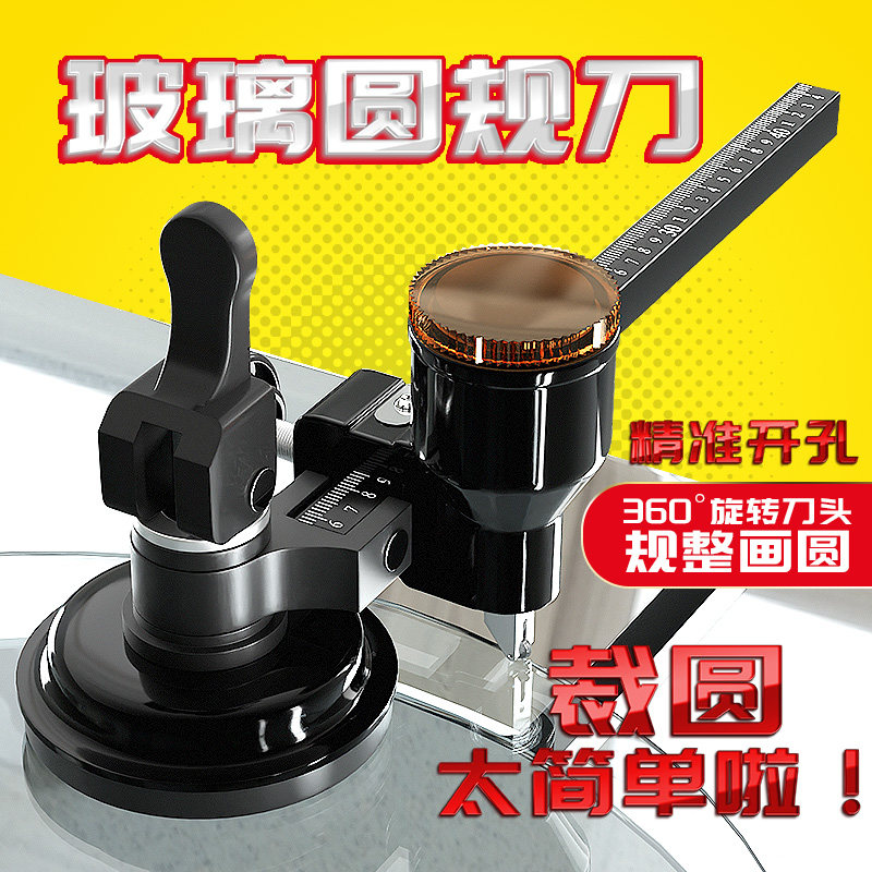圣钻玻璃刀圆规刀多功能万用自动画 划圆家用厚玻璃滚轮式自动
