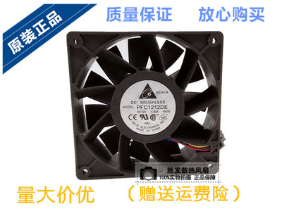 原装台达PFC1212DE 12038 12V 4.8A 12CM超大风量双滚珠暴力风扇