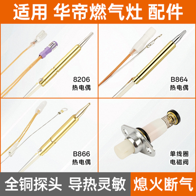 适用华帝燃气灶配件点火针感应针