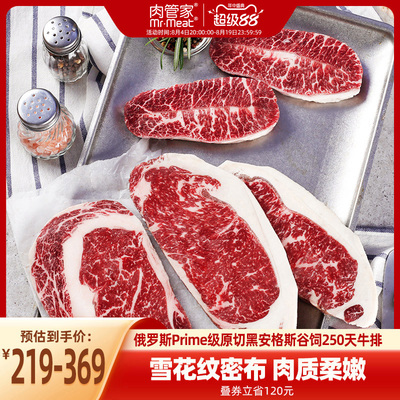 肉管家Prime级原切谷饲牛排套餐