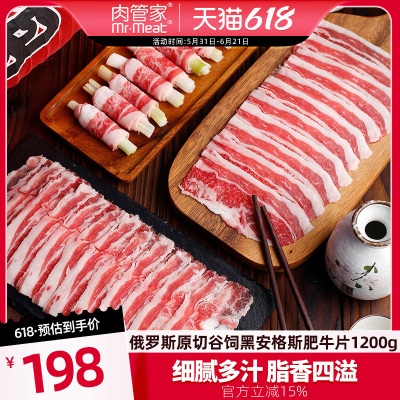 肉管家俄罗斯原切谷饲黑安格斯肥牛片1200g 牛肉片寿喜烧套餐