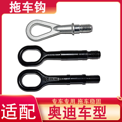 千祥适配奥迪A1A3A4L拖车钩