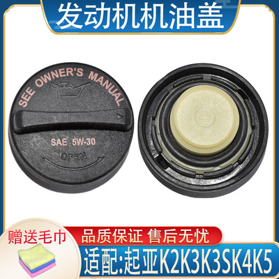 适配起亚K2K3K3SK4K5KXKX1KX3KX5KX7机油口盖发动机加油口盖原厂