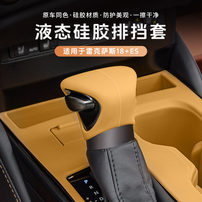 雷克萨斯18-25ES档把头保护套