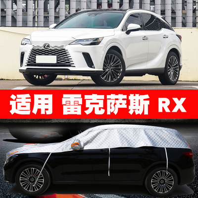 适用16/17/18/23款雷克萨斯RX350H RX500H半罩车衣车罩防晒车套蓬