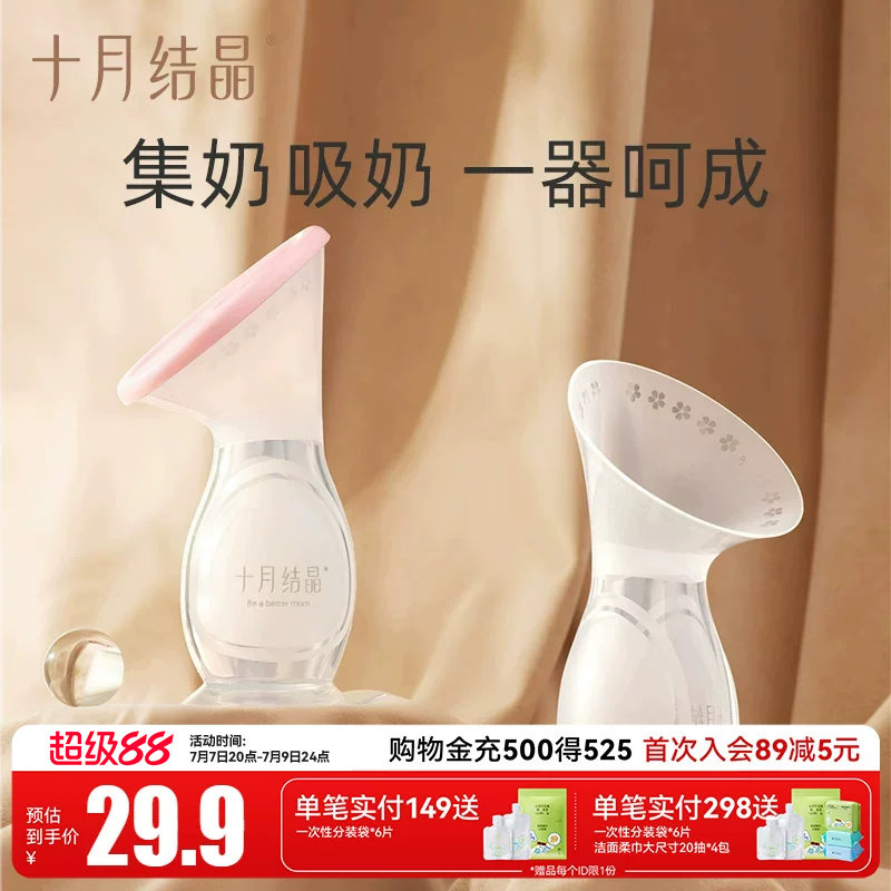 十月结晶集乳器接母奶吸乳收集器孕产妇用品吸奶器手动吸力挤奶器