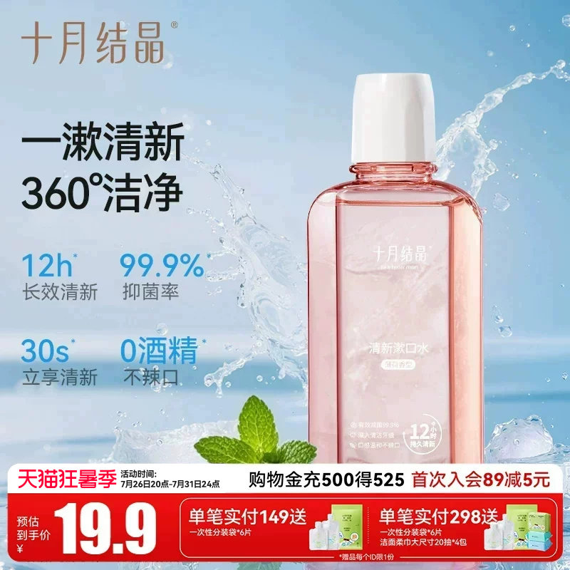 十月结晶孕产妇漱口水孕妇漱口液产褥期产后待产坐月子专用